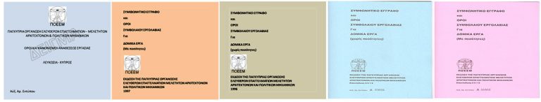 ΣΥΜΒΟΛΑΙΑ ΕΡΓΟΛΑΒΙΑΣ – Παγκύπρια Οργάνωση των Ελευθέρων Επαγγελματιών ...